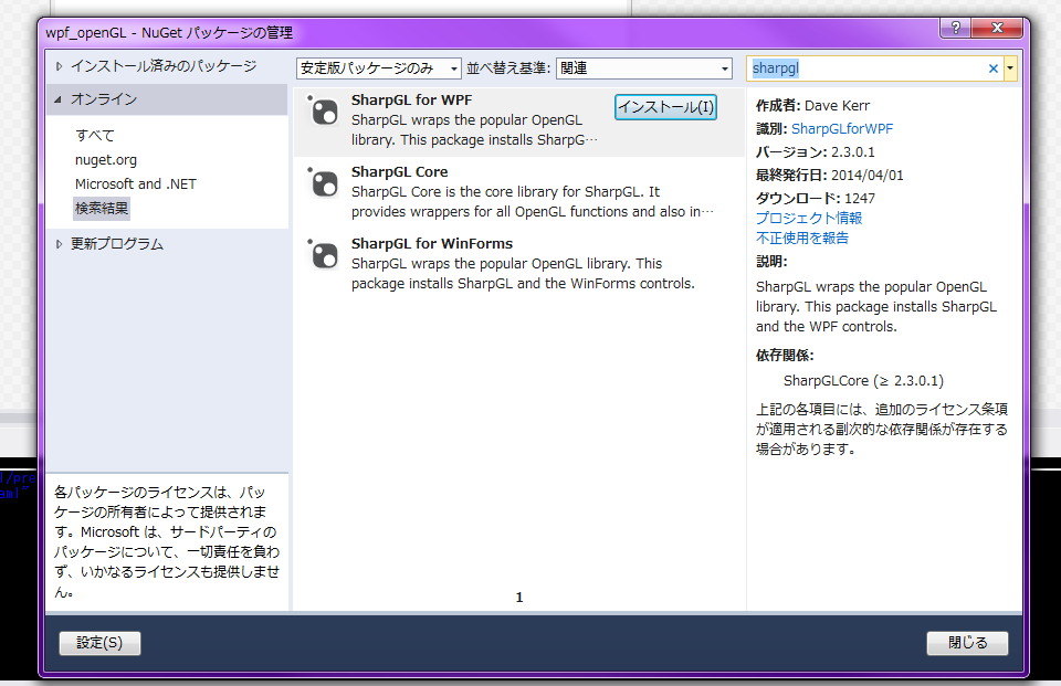 できる！！C# 1 ～簡単？sharpGLの使い方～: シュガーさんの忘備録